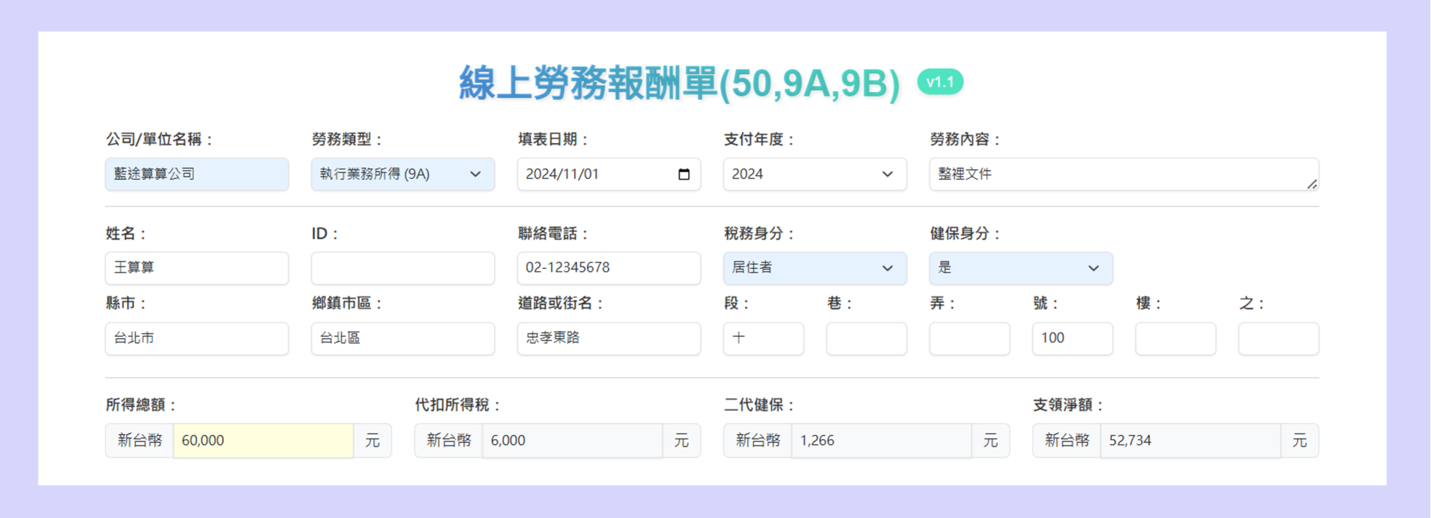 【藍途算算】超好用免費勞務報酬單工具！線上也能輕鬆產出勞報單 藍途記帳部落格
